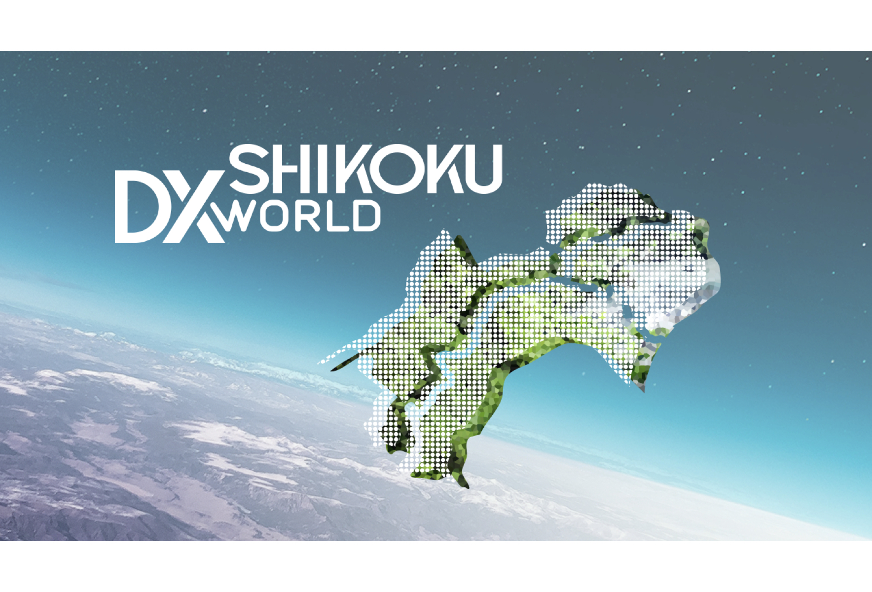 DXで地方創生を加速する！「SHIKOKU DX WORLD 2023」9月開催