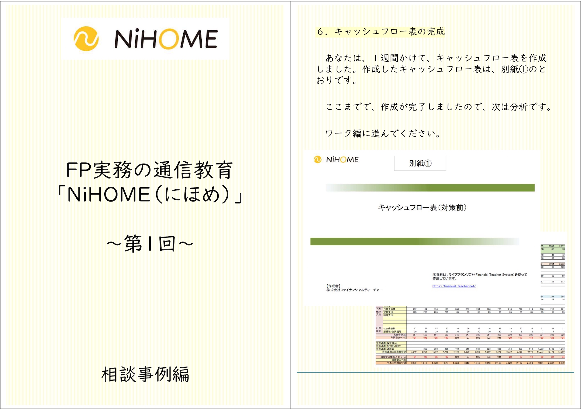 FP資格習得後の“実務学習”を支援する体験型オンライン教材「NiHOME」リリース