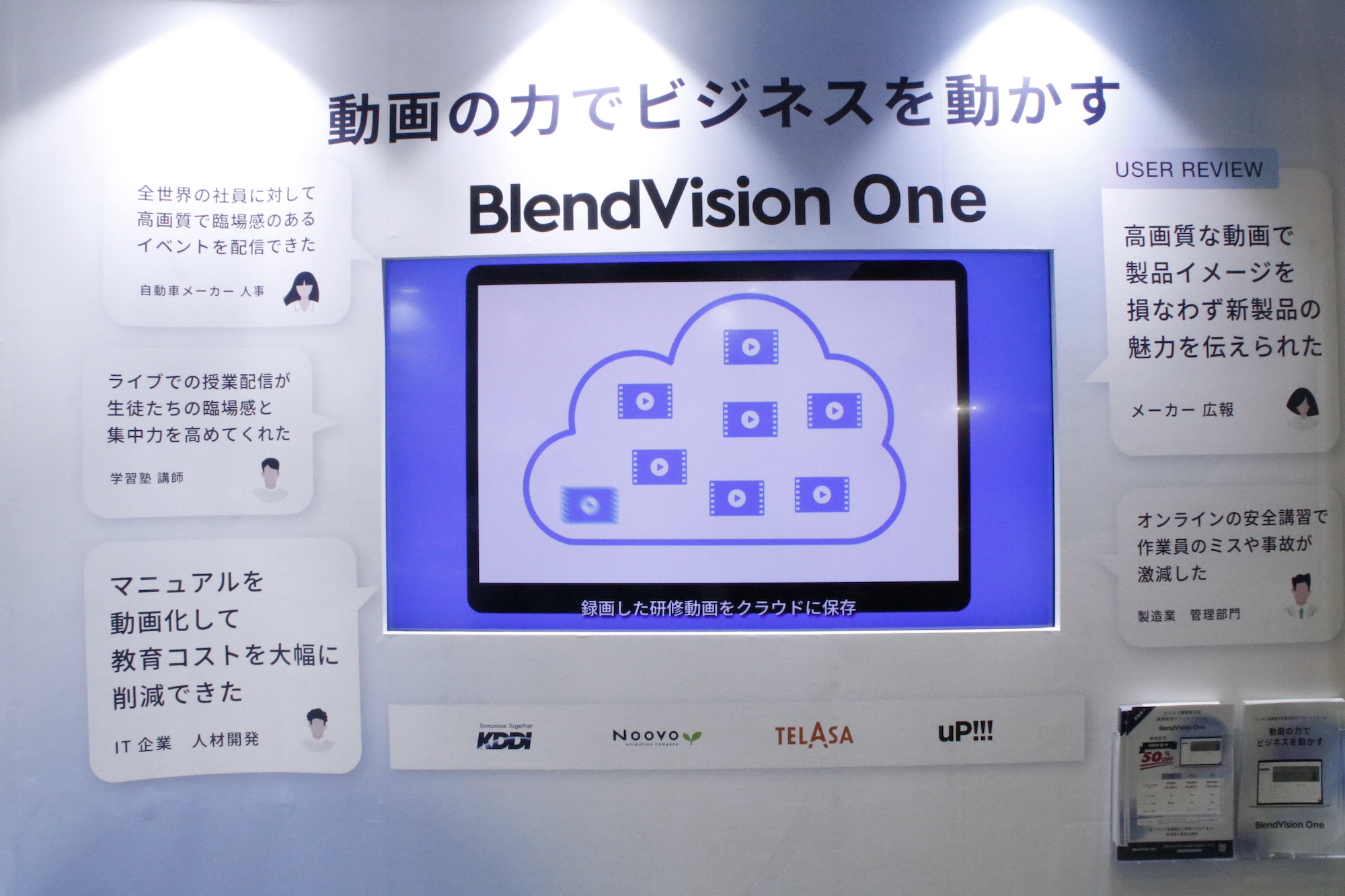 「BlendVision One」人材不足に悩む企業が活用すべき動画共有・配信サービスの重要性とは