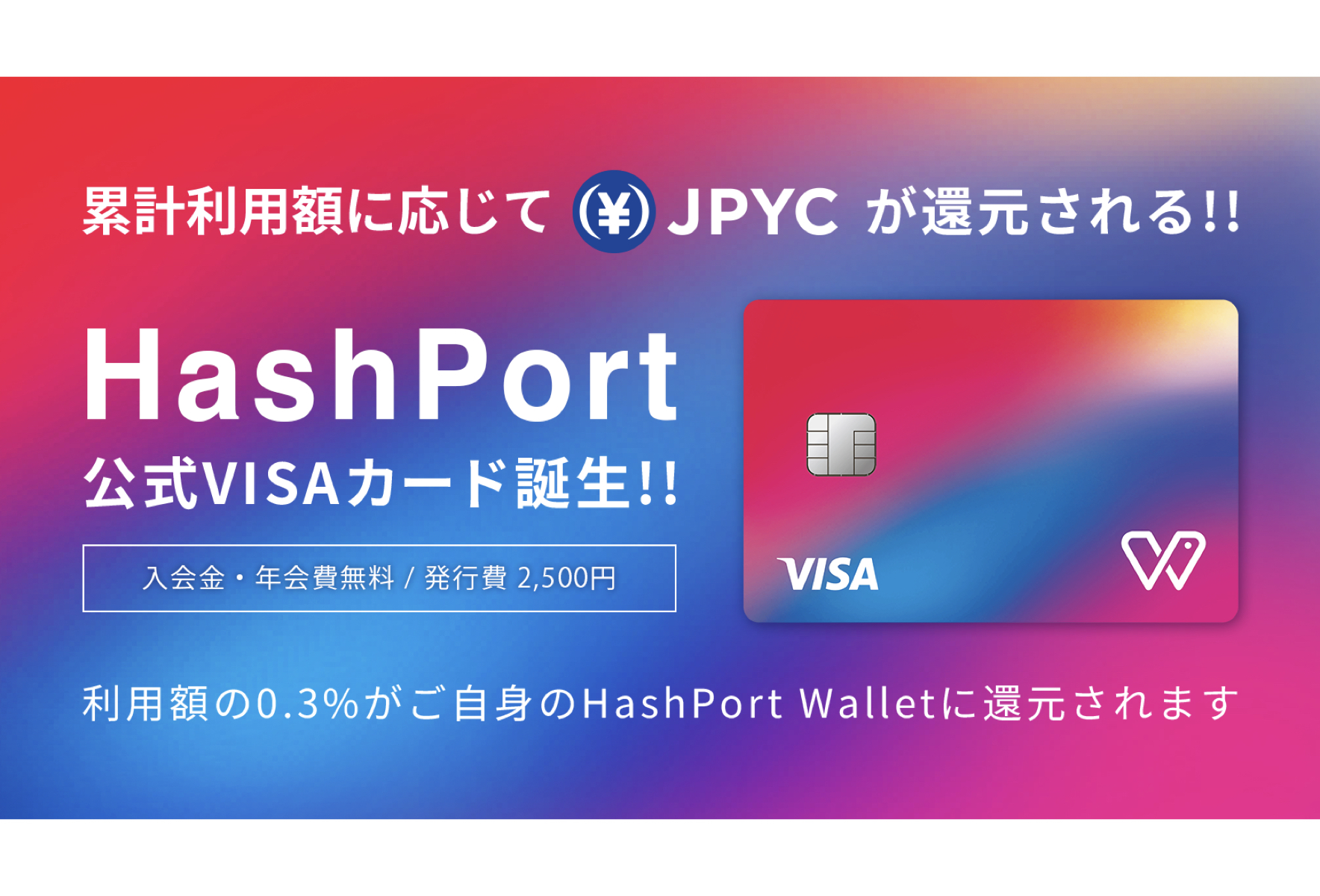 ナッジとHashPortが連携し11月21日より「HashPortカード」の提供をスタート